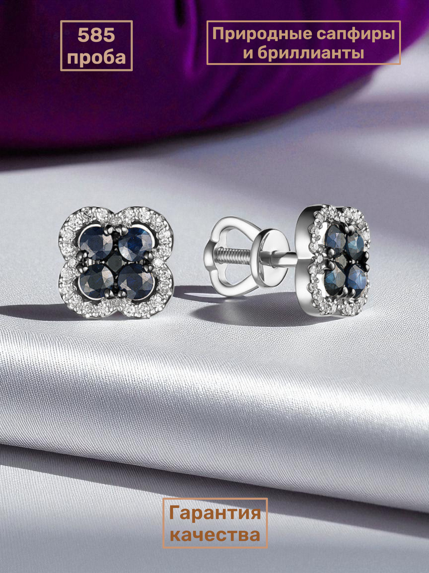 Серьги пусеты BELLISSIMA TENTAZIONE, белое золото, 585 проба, родирование, сапфир, бриллиант