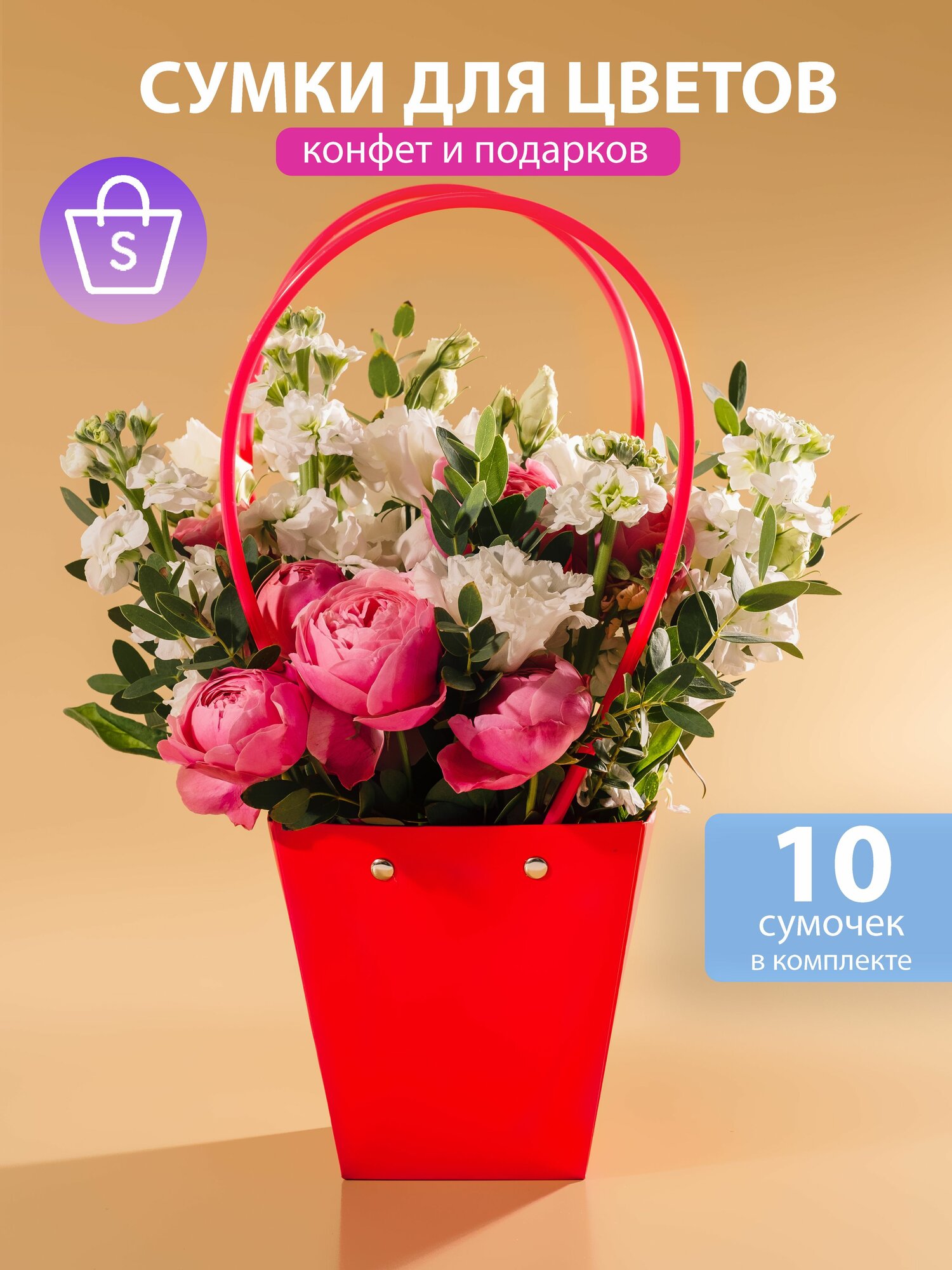 Сумка для цветов флористическая плайм пакет набор 10шт 12x8xH12,5 см