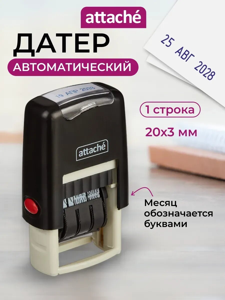 Датер с цифрами и буквами автоматический мини, оттиск 3x20мм