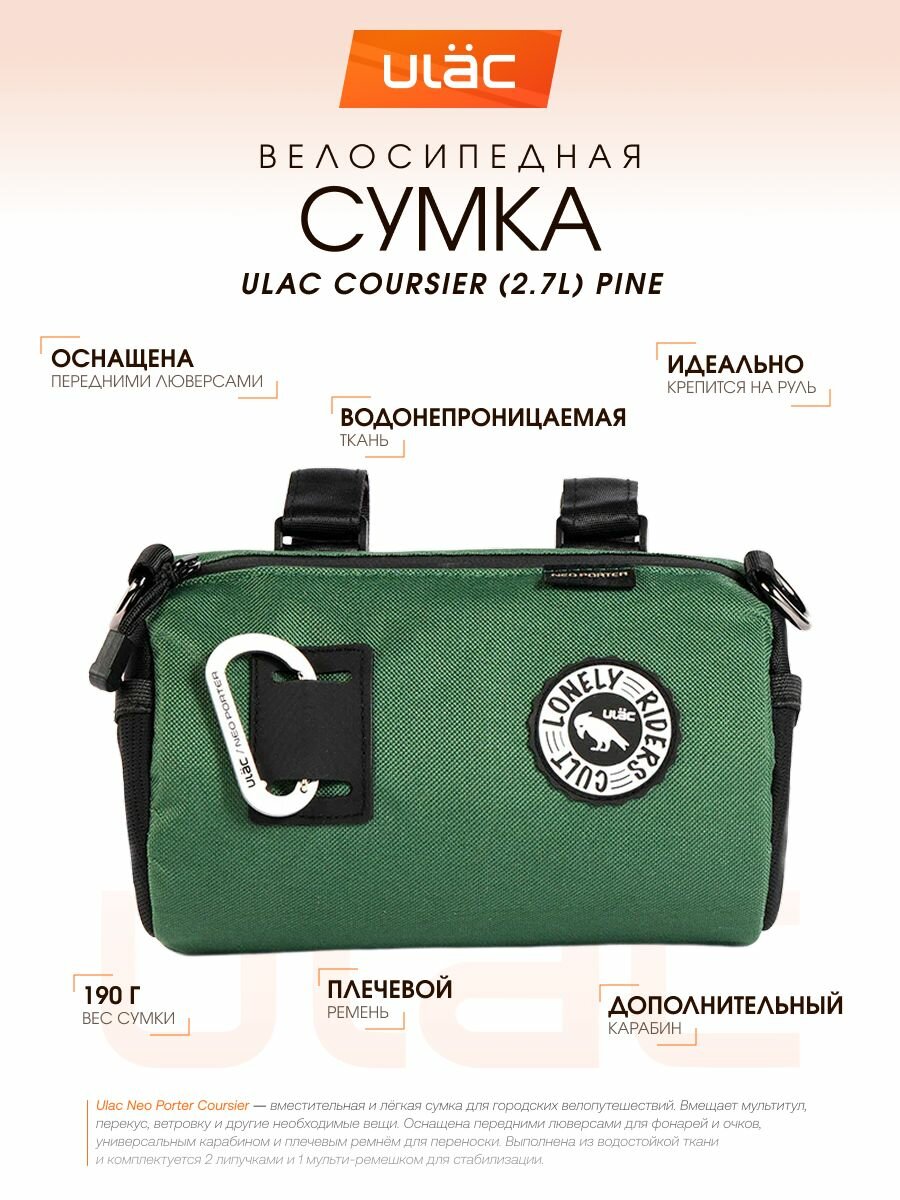Сумка на руль Ulac Coursier Pine (2.7L)
