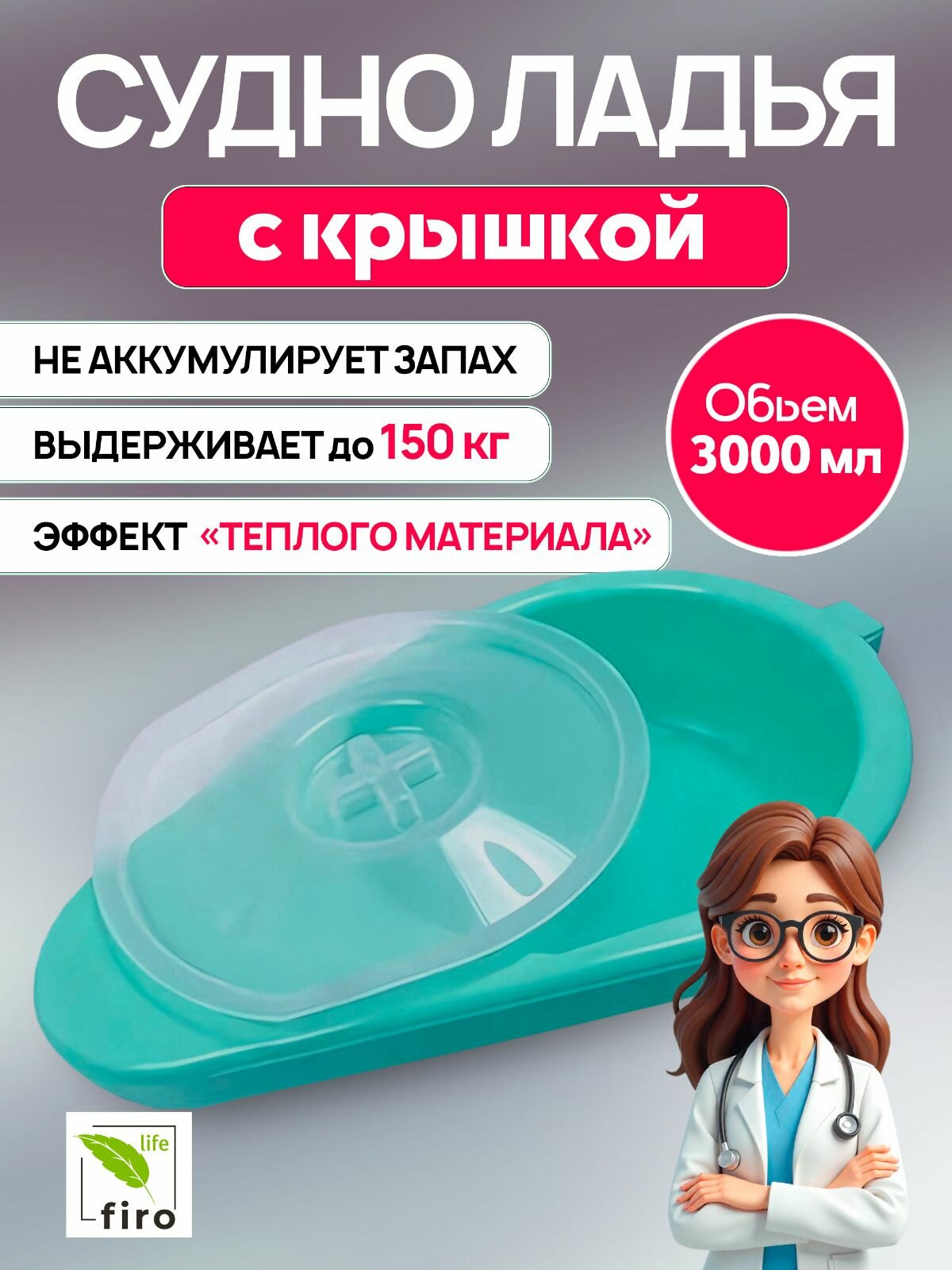 Подкладное утка судно для лежачих больных медицинское с крышкой 3 л