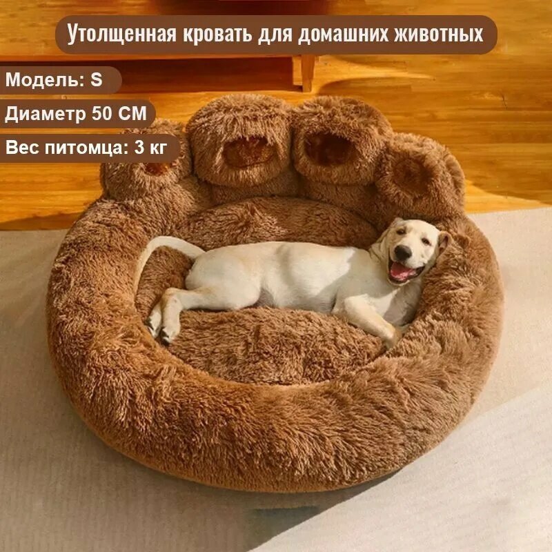 Кровать для домашних животных-толстая версия, 50*50 см, в форме медвежьего когтя 0.6kg