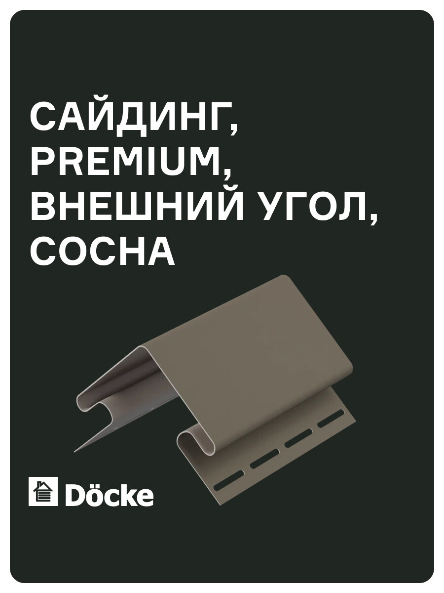 Внешний угол Docke PREMIUM 75 мм, длинна 3 метра, ширина 112 мм, цвет Сосна