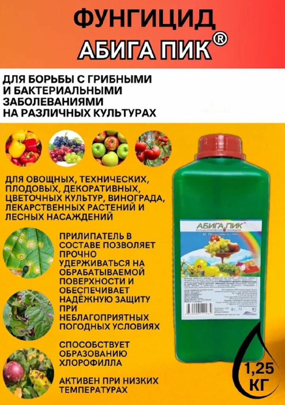Фунгицид комплексный контактного действия Абига-Пик 1,25 кг