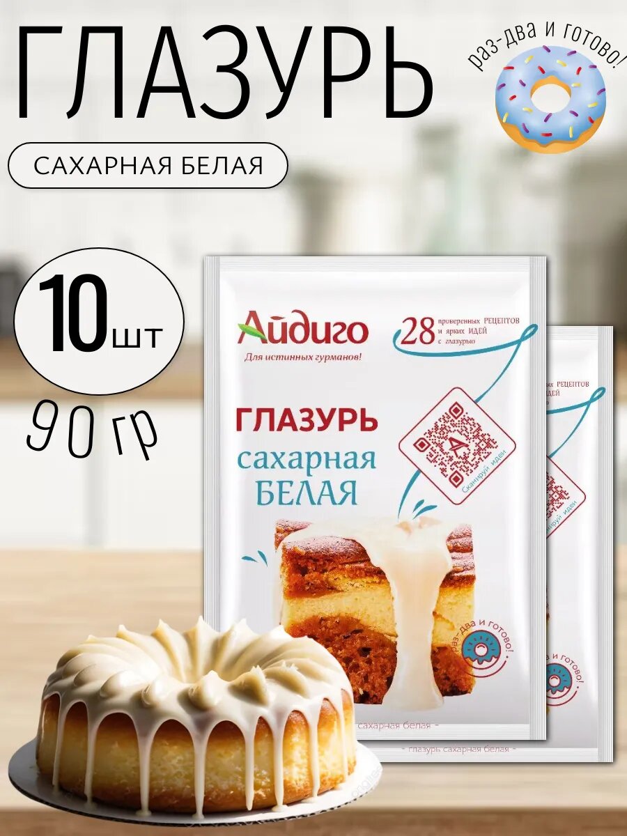 Глазурь белая сахарная 10 шт х 90 гр