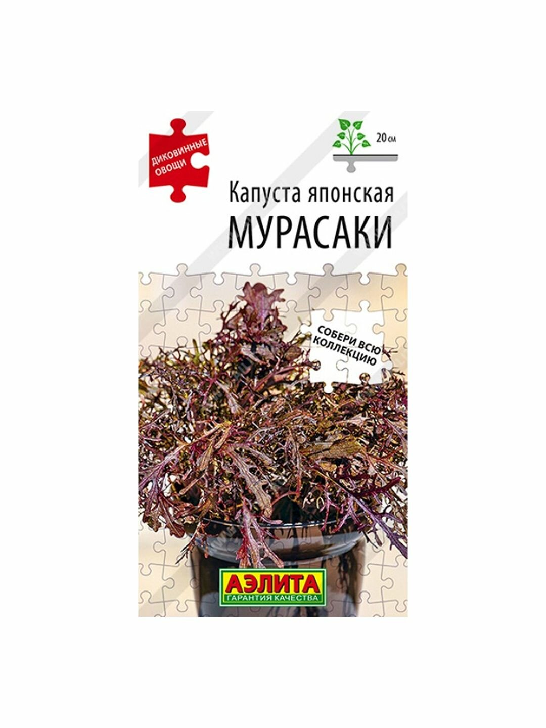Семена Капуста японская Мурасаки, Аэлита - Диковинные овощи, 1 пачка - 0.5г семян
