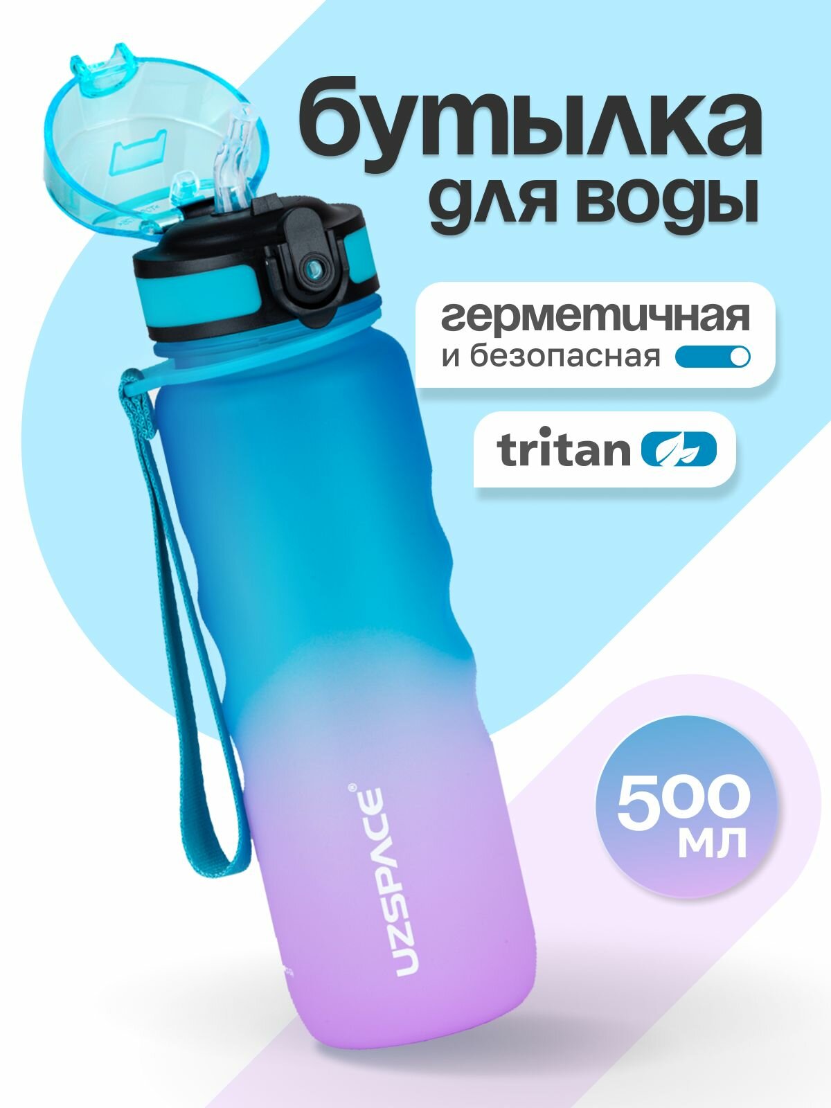 Бутылка для воды спортивная UZSPACE - из Тритана, с трубочкой, голубая с розовым, 500 мл, с герметичной крышкой, BPA Free, для спорта и фитнеса, детская в школу
