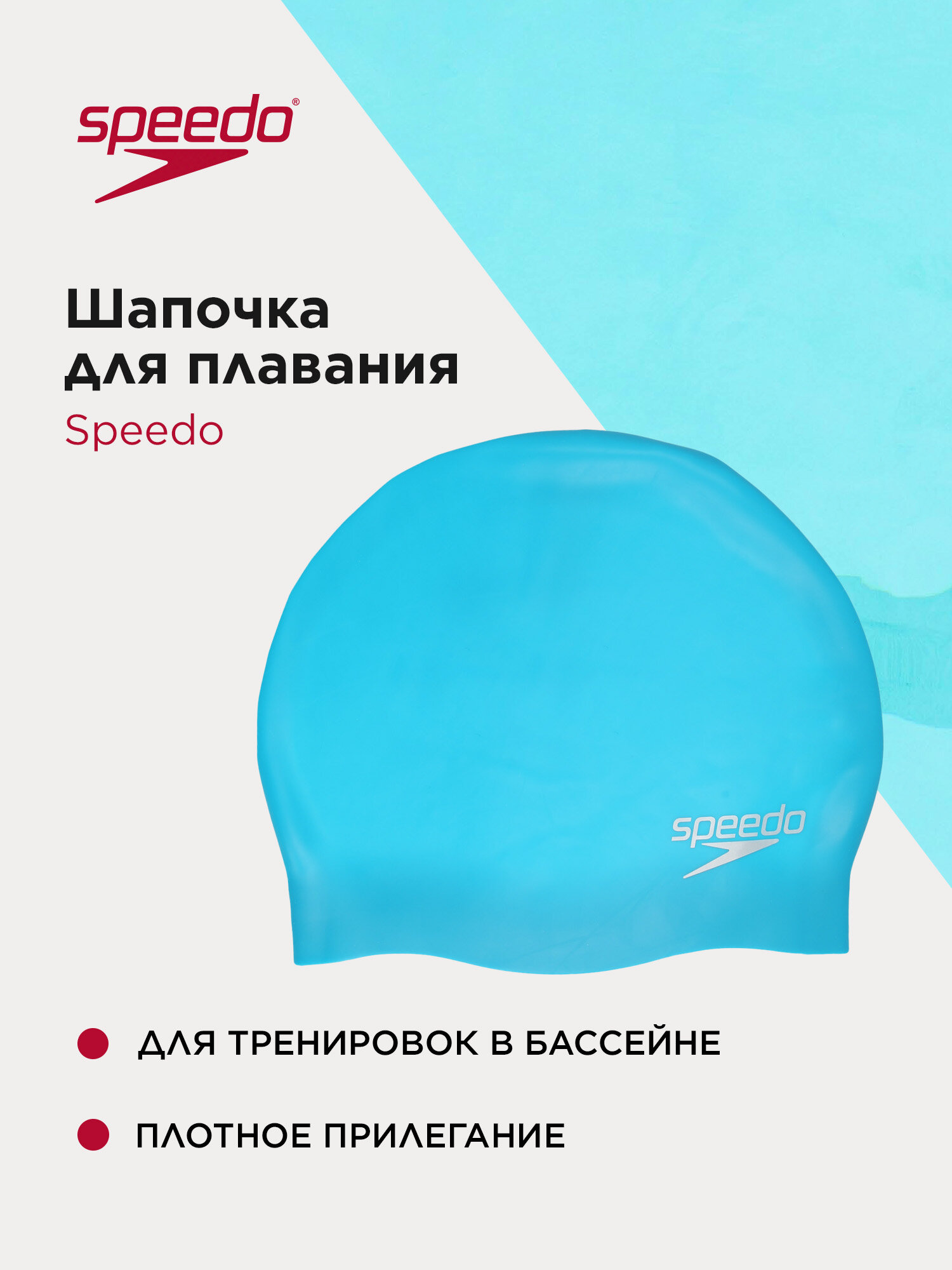 Шапочка для плавания Speedo