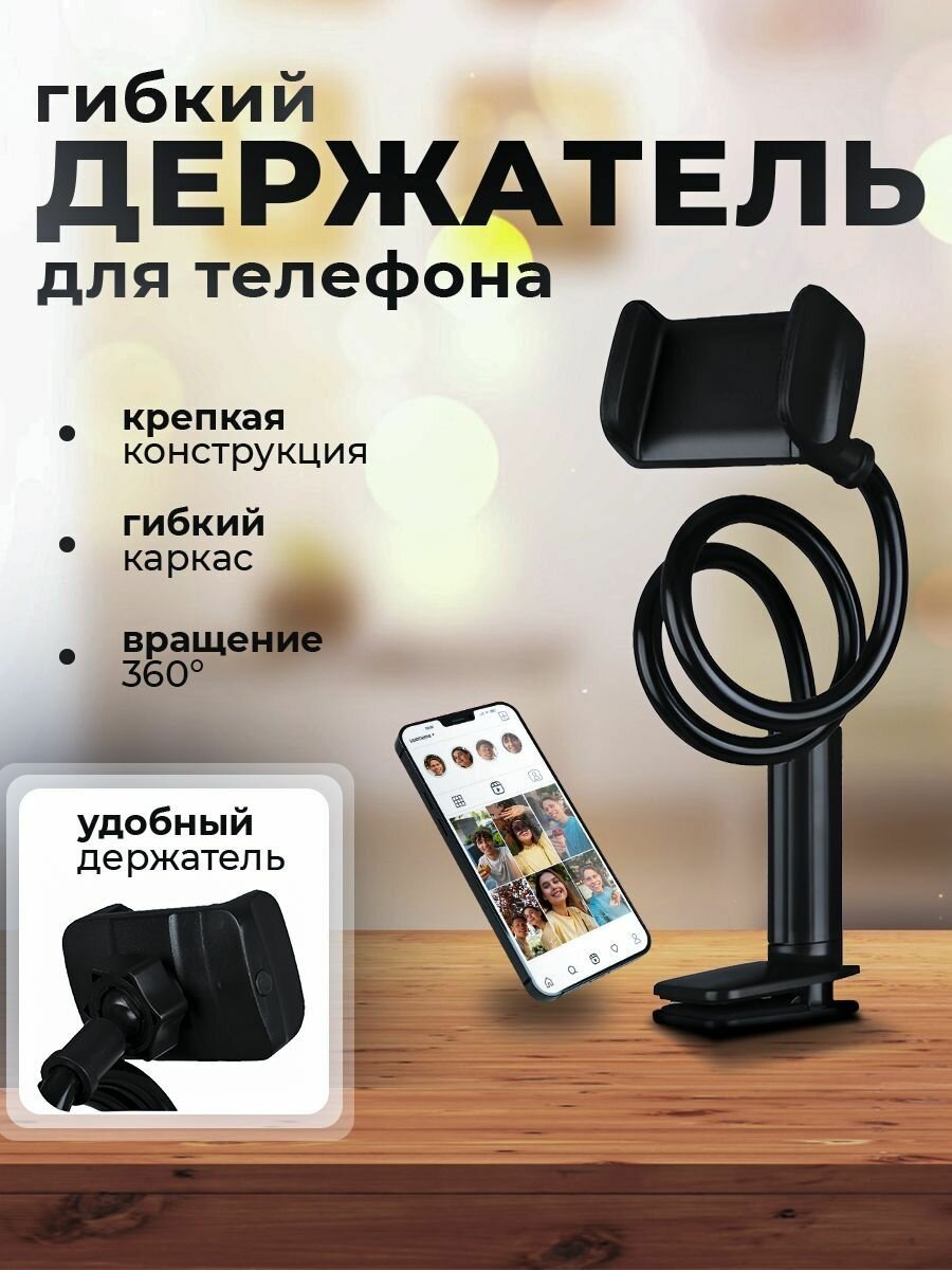 Держатель для телефона ISA, гибкий, струбцина, черный, металл/пластик