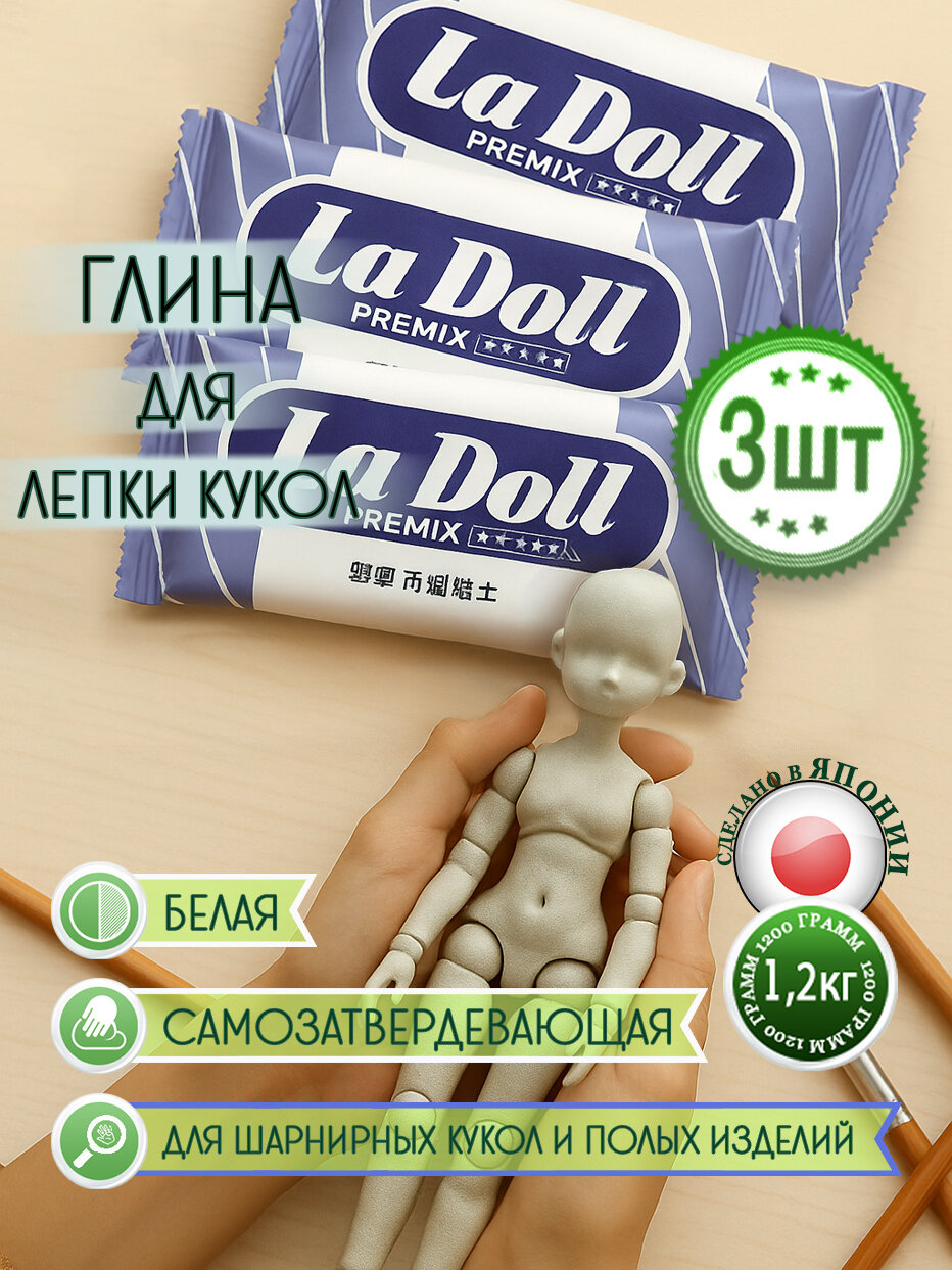 Полимерная глина Padico La Doll Premix ( Ла Долл Премикс) 400г Набор 3 шт.