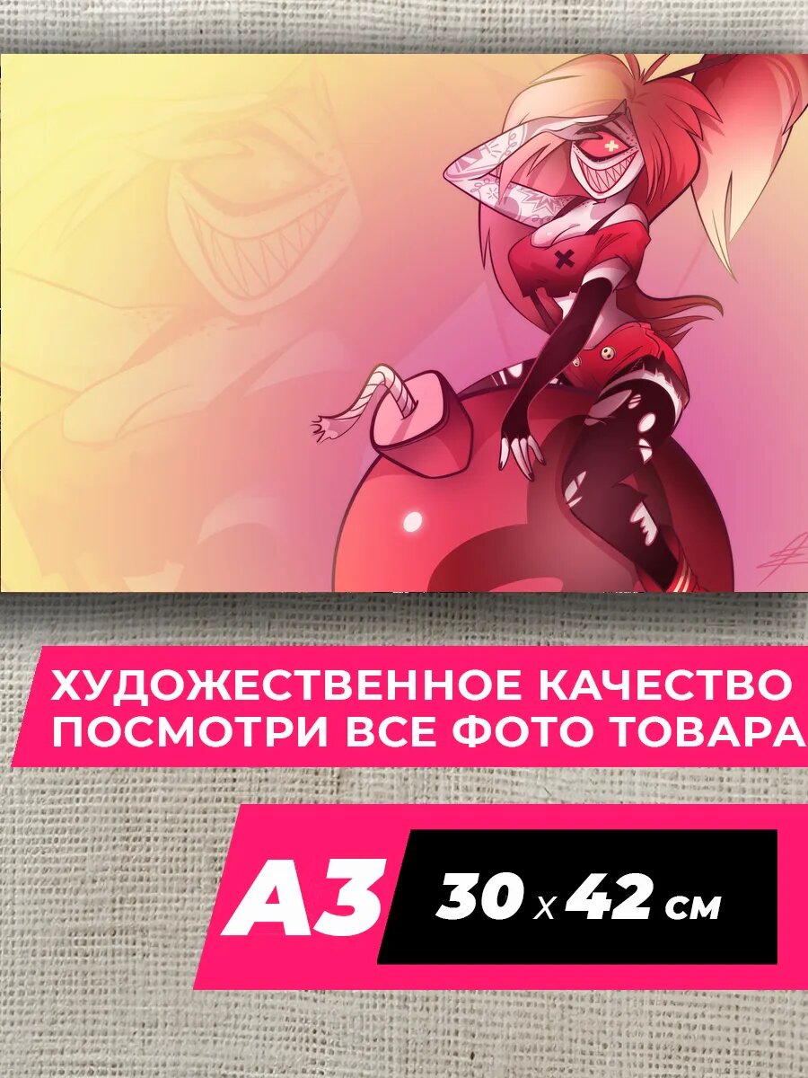 Постер Отель Хазбин на стену 50 Hazbin Hotel A3, матовая фотобумага премиум качества