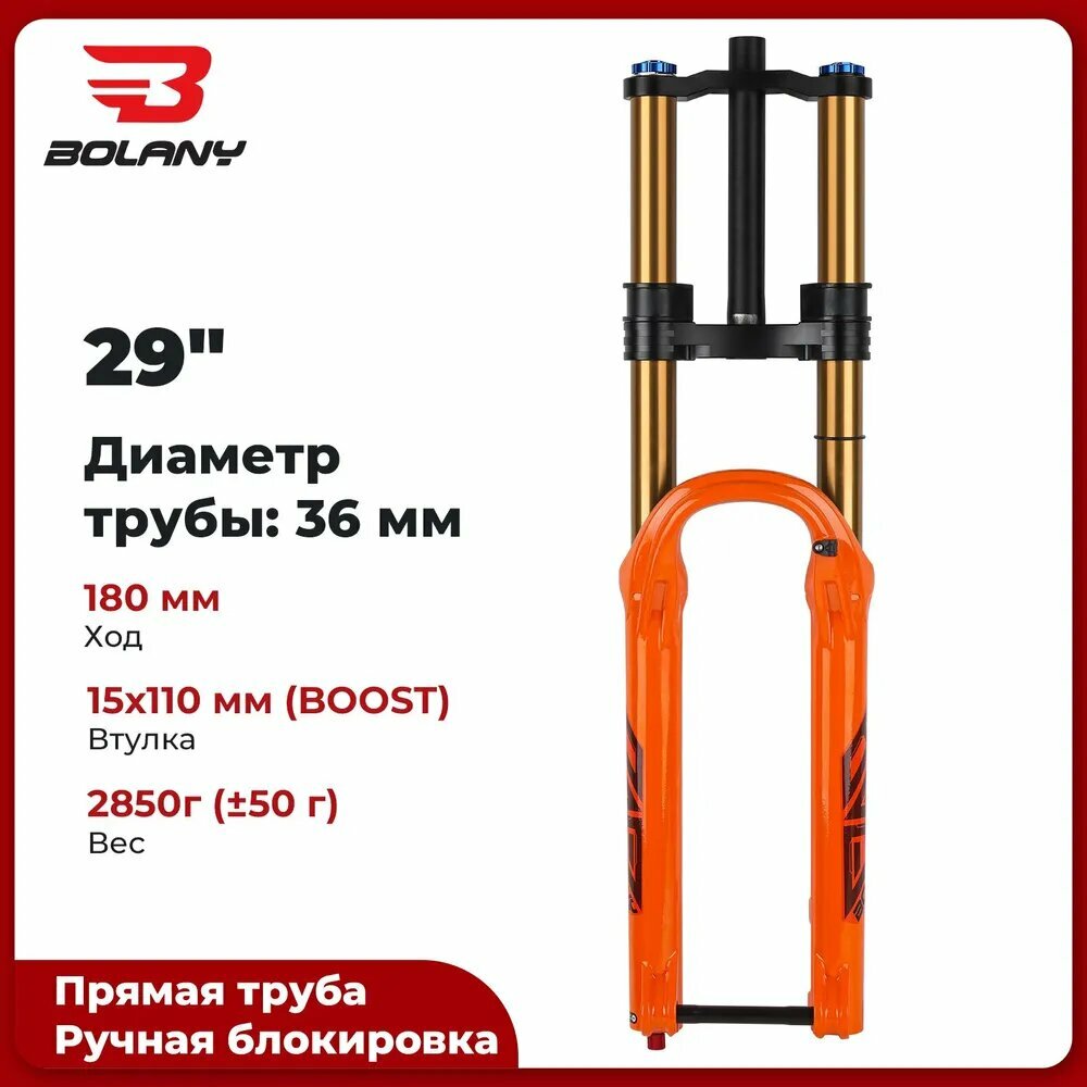 Вилка BOLANY, для горного велосипеда, с регулировкой, ход 180мм, диаметр колес 29", алюминиевая