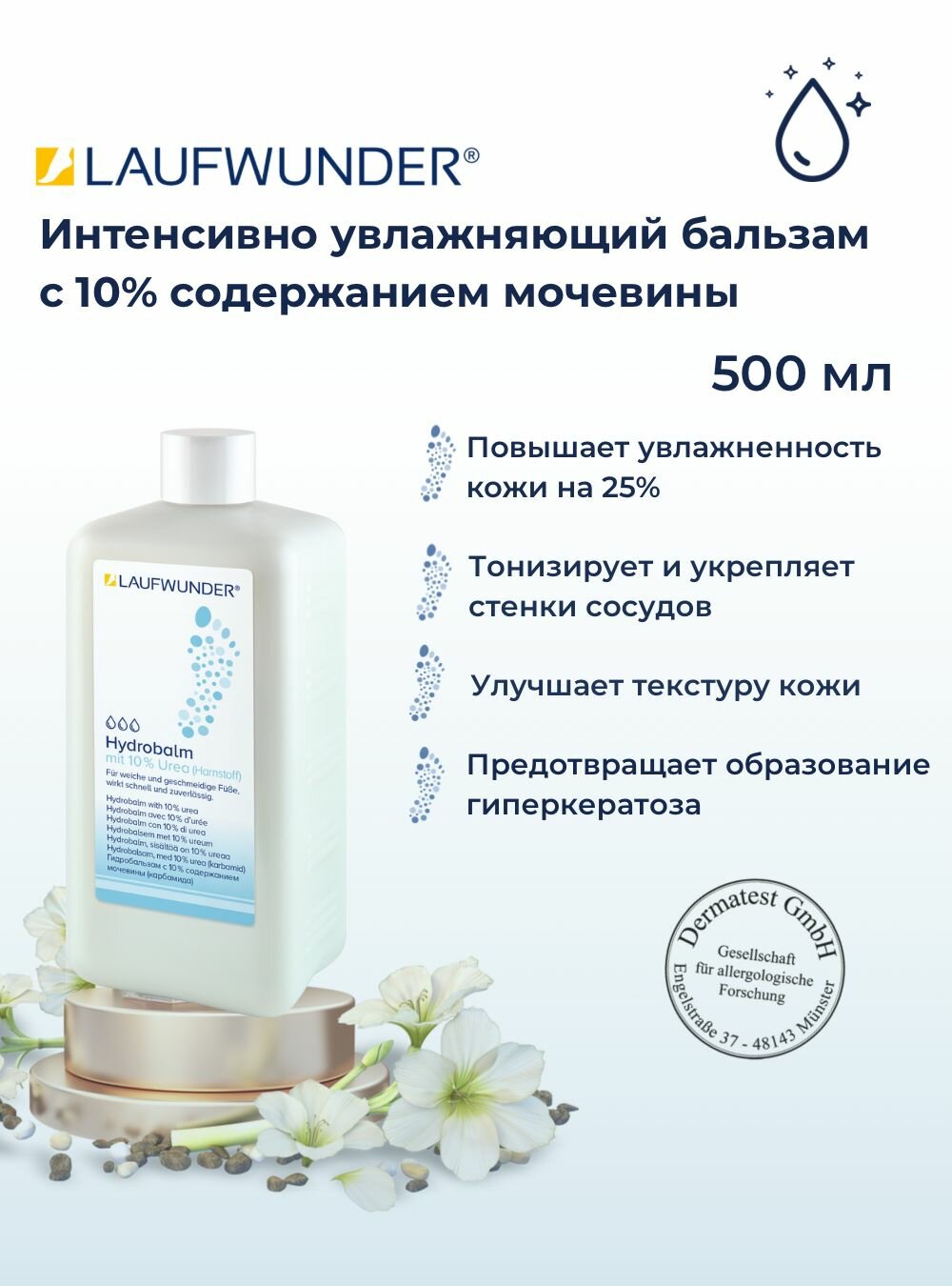 Laufwunder Hydrobalm Urea Бальзам для ног с 10% содержанием мочевины, увлажняющий крем для ног, 500 мл