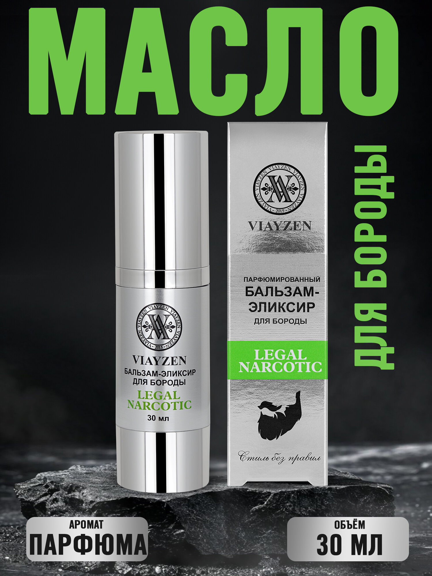 Масло для бороды с ароматом Legal Narcotic 30 мл Уход и рост бороды VIAYZEN натуральные масла арганы, макадамии и зародышей пшеницы