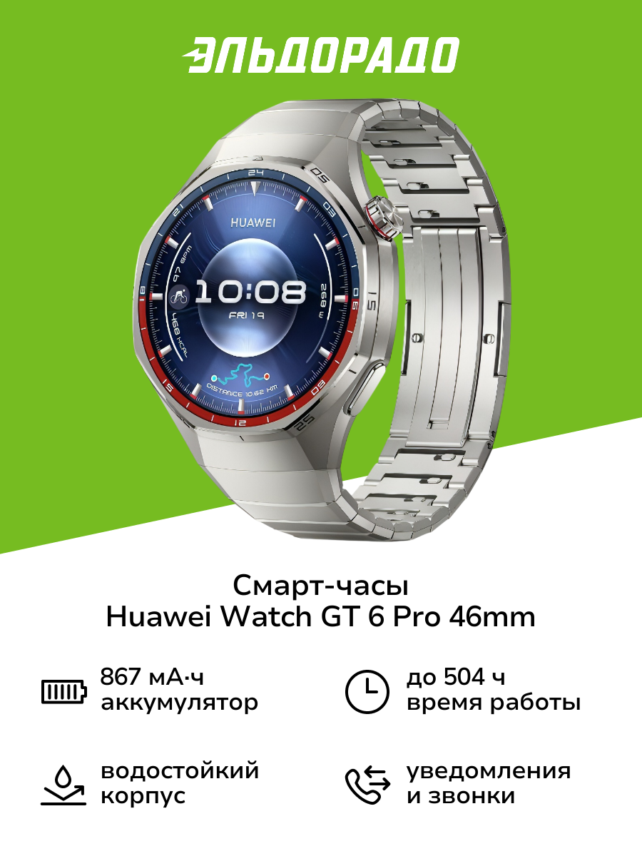 Смарт-часы HUAWEI Watch GT 6 Pro 46mm Titanium