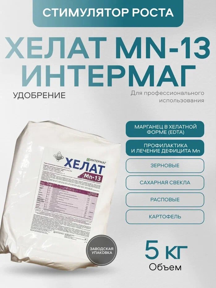 Профилактическая подкормка для растений "Интермаг Хелат Mn-13", 5кг