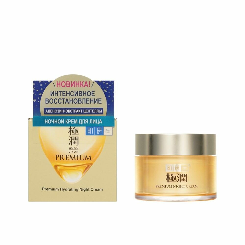 Ночной крем для лица HADA LABO Интенсивный, увлажняющий, восстанавливающий 50г