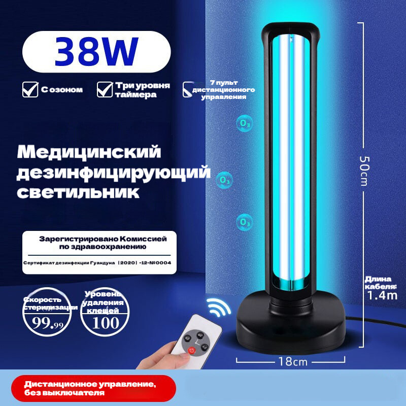 Ультрафиолетовая бактерицидная лампа (38 Вт, с озоном) используется для обеззараживания и очистки воздуха, стерилизации, обеззараживания и удаления клещей и плесени.
