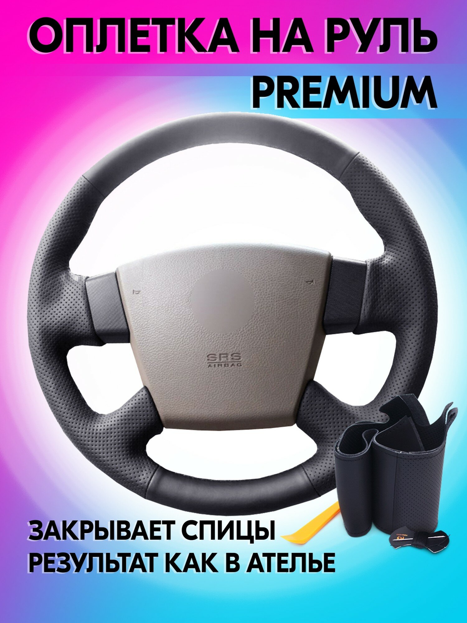 Оплетка на руль из «Premium» экокожи Renault Samsung SM5 (черная) belais #0101