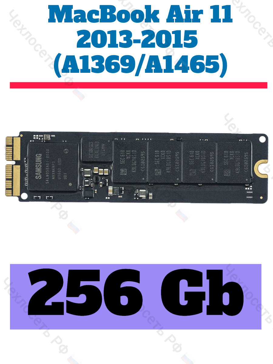 SSD 256Gb для MacBook Air 11 2013 / 2014 / 2015 модель A1369 / A1465