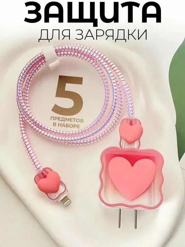 Защита для кабеля от износа прозрачная, силиконовая, гибкая, долговечная, универсальный размер, профилактика повреждений