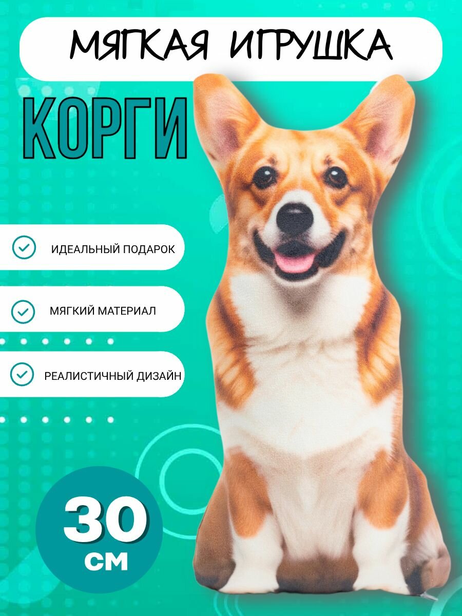 Мягкая игрушка Корги