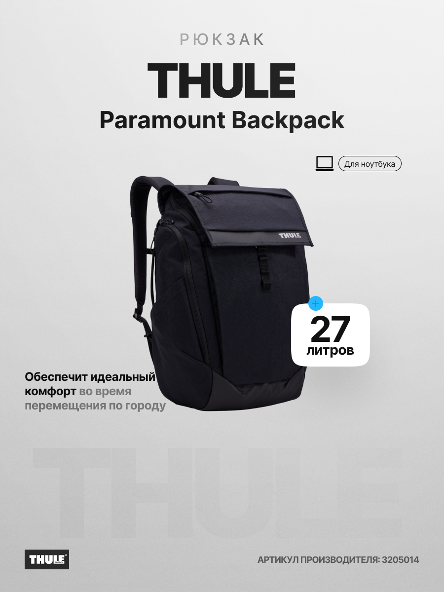 Рюкзак Thule Paramount Backpack, 27L, Black, 3205014