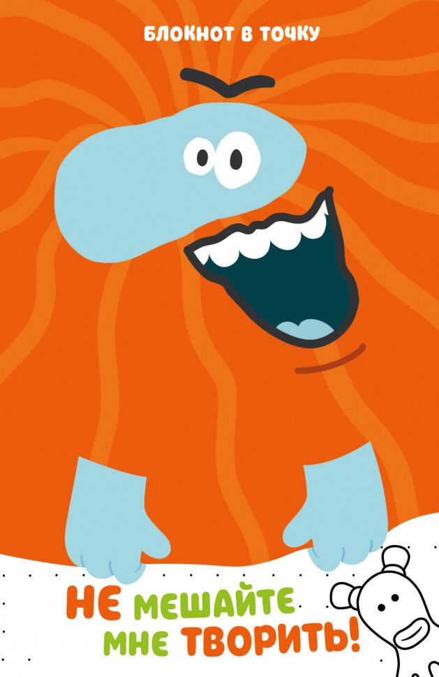 Бодо Бородо. Блокнот-раскраска