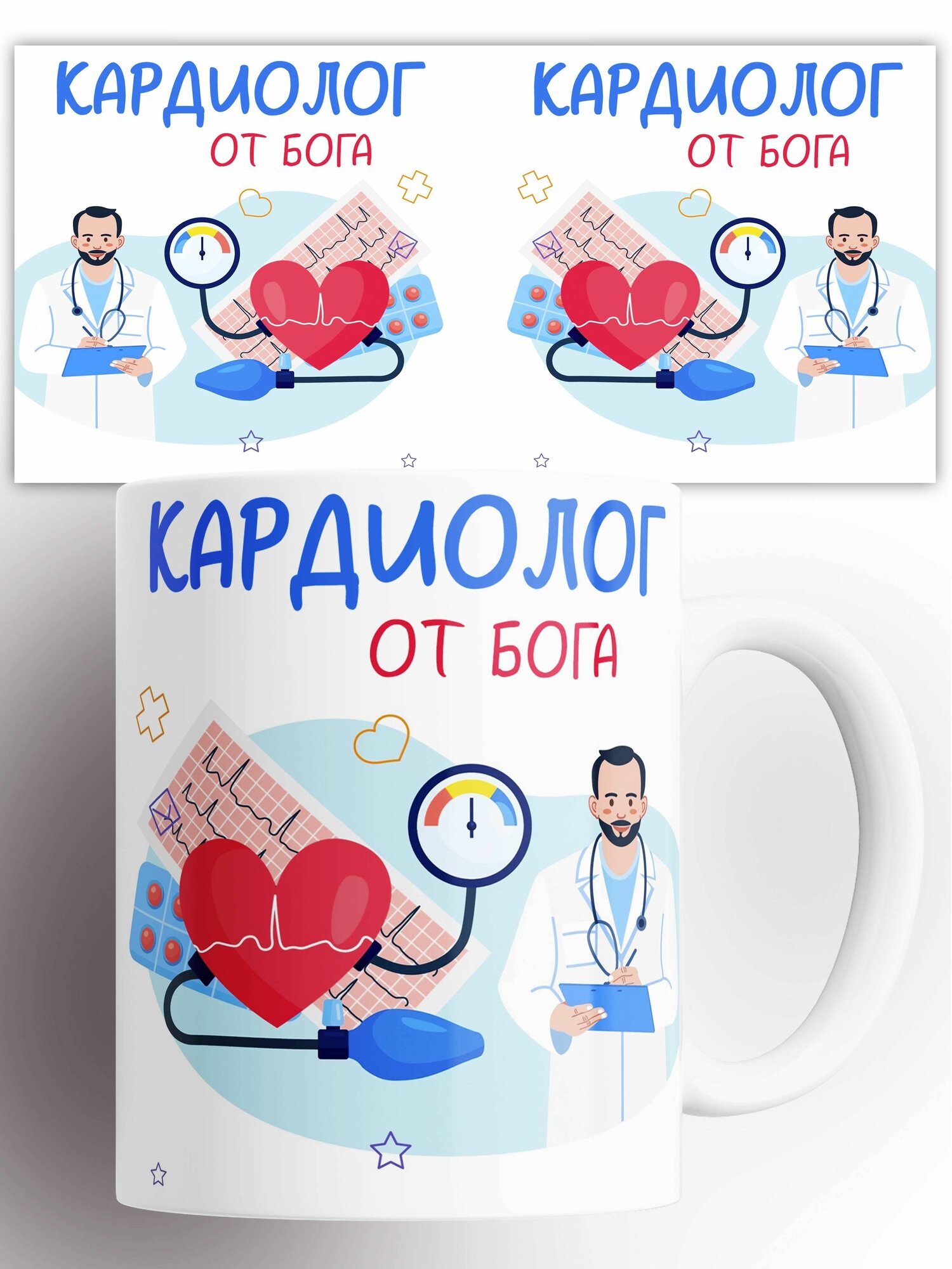 Кружка врачу Кардиолог от бога 330 мл