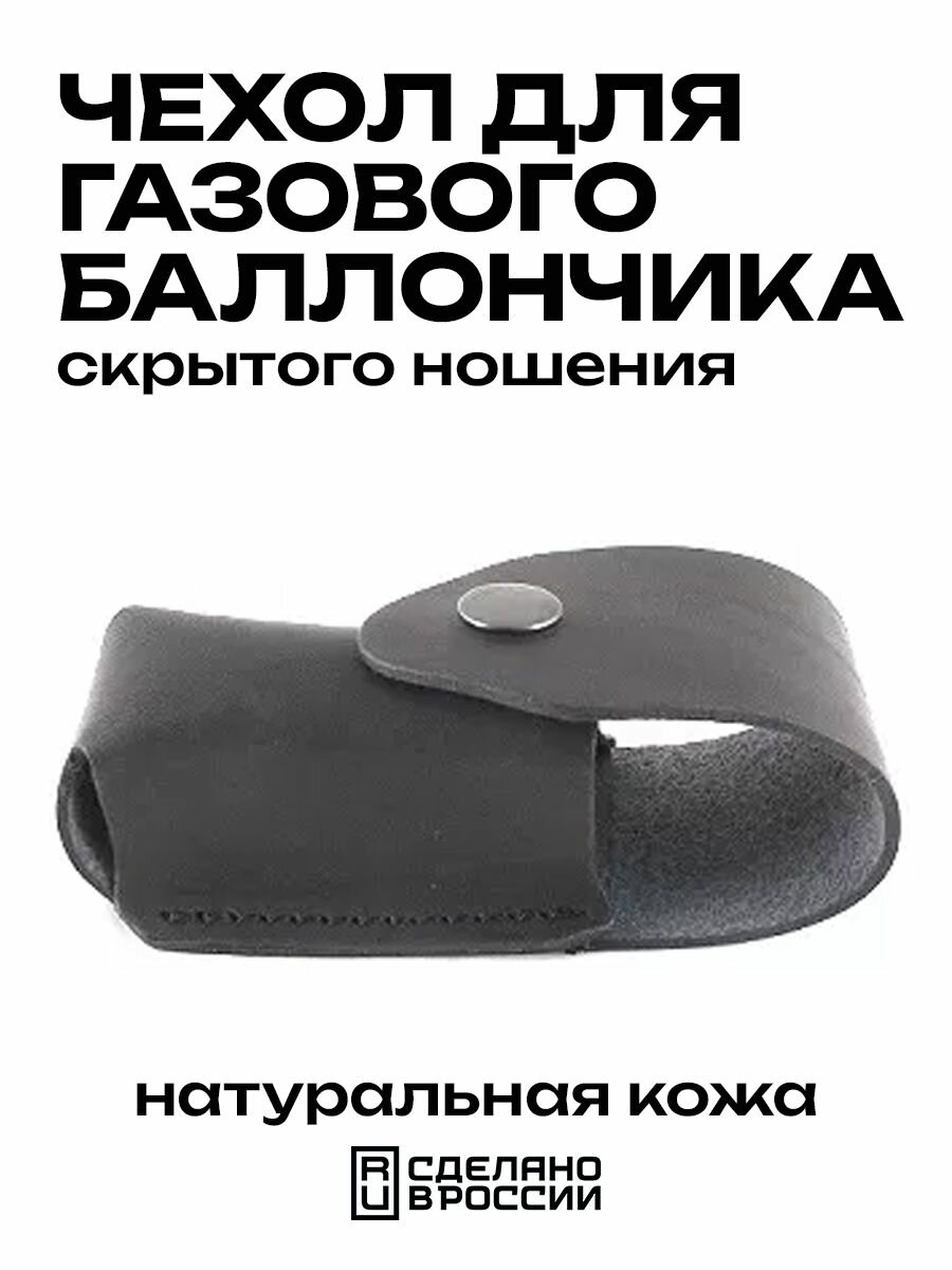 Чехол для газового балончика VEKTOR под ШОК