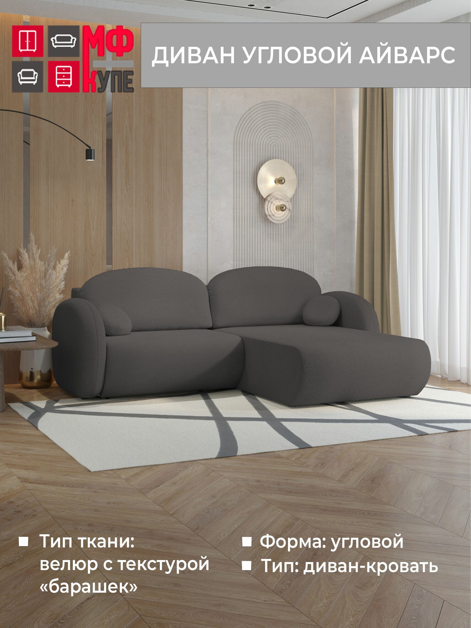 Диван угловой раскладной Айварс (в цвете коричневый (Браво биттер)