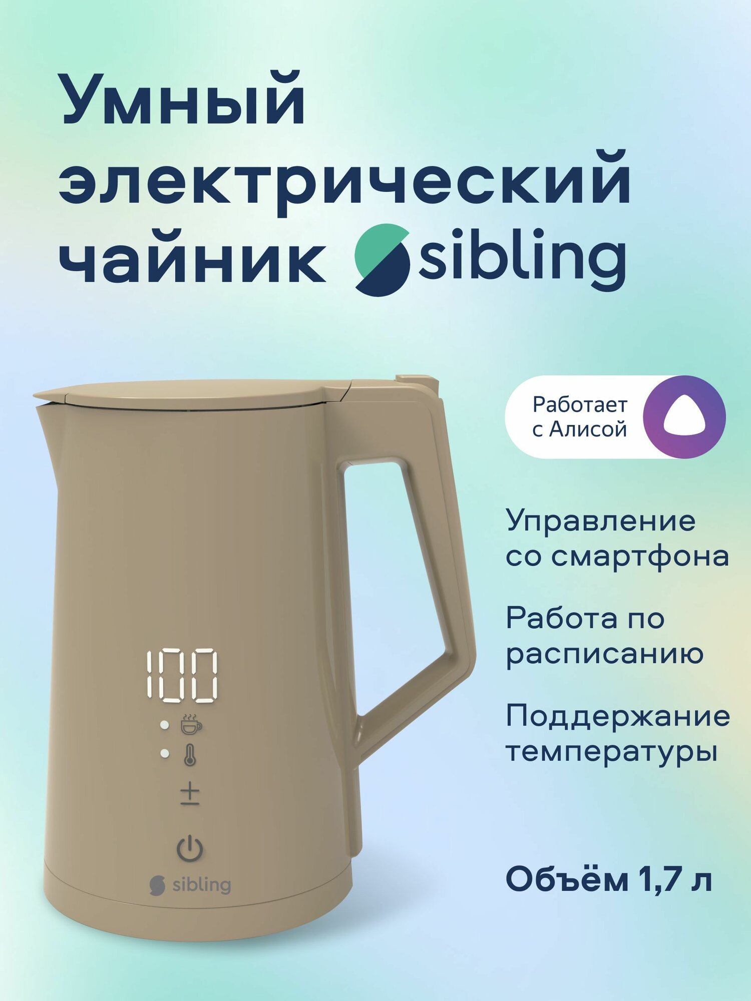 Умный электрический чайник Sibling Powerspace-SK2, работает с Алисой и по Wi-Fi