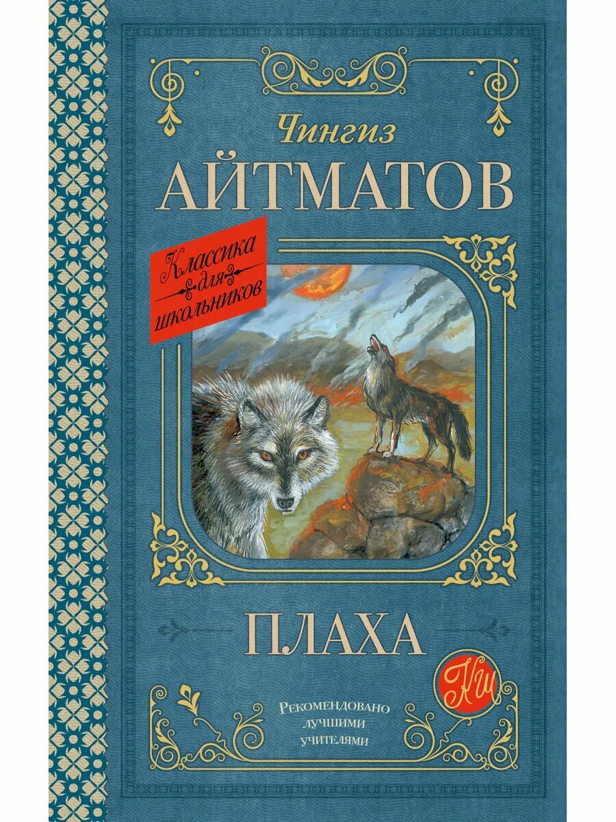 Плаха_ _