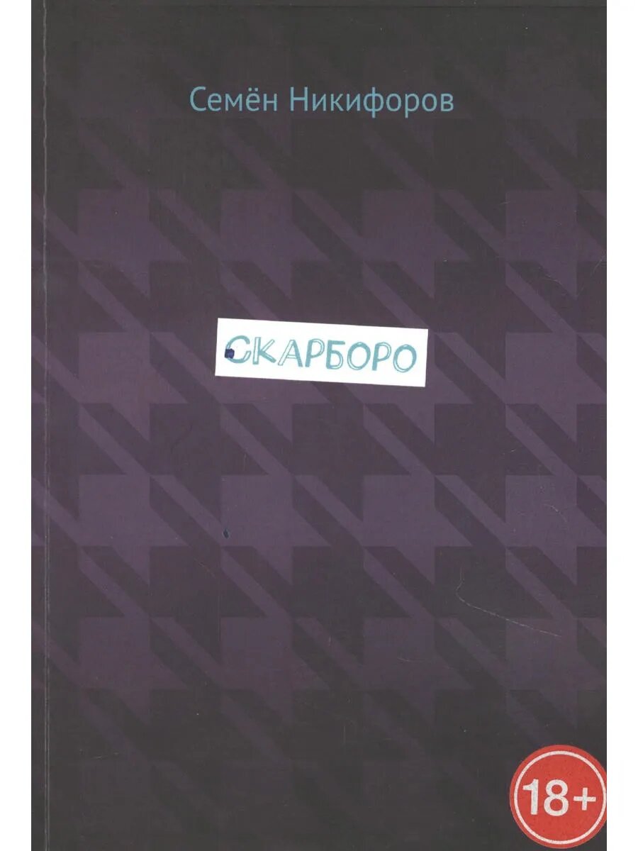Скарборо
