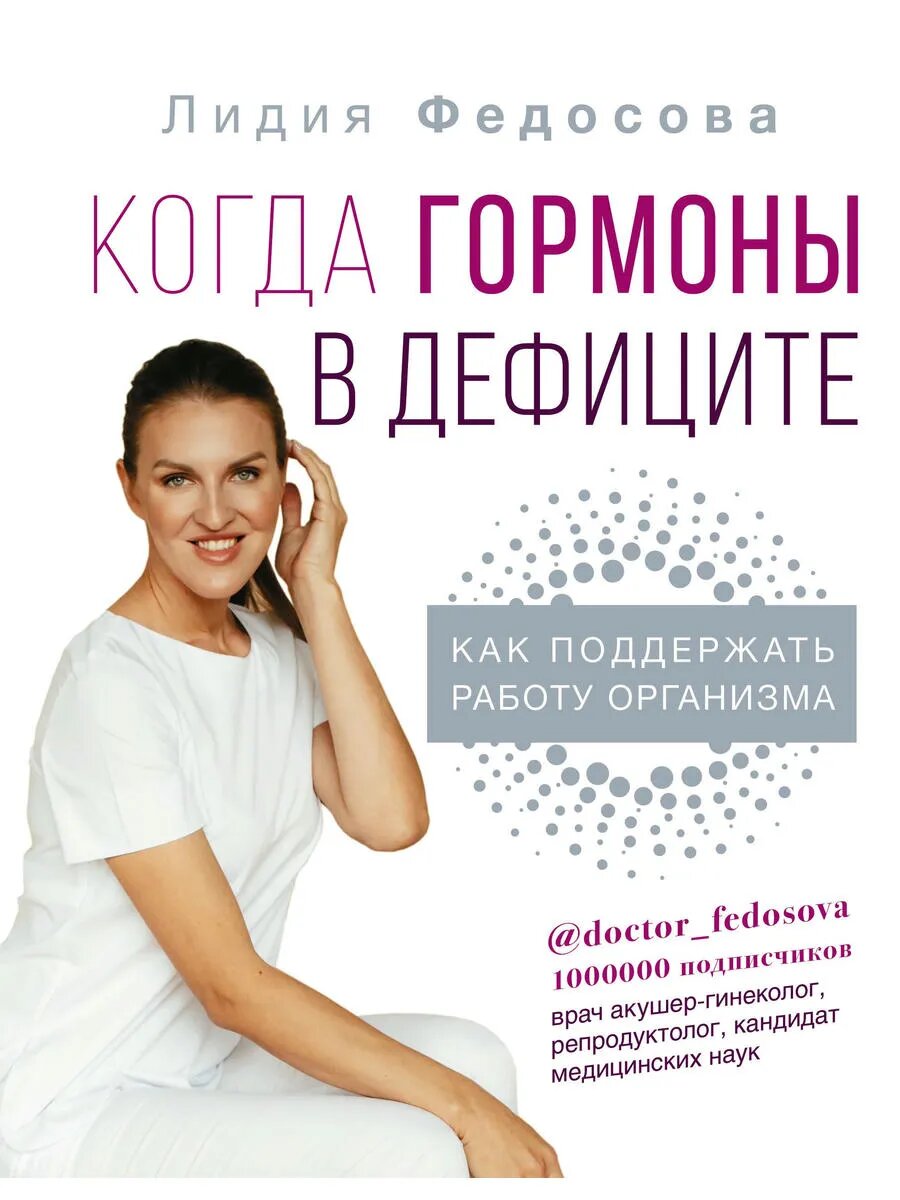 Когда гормоны в дефиците: как поддержать работу организма