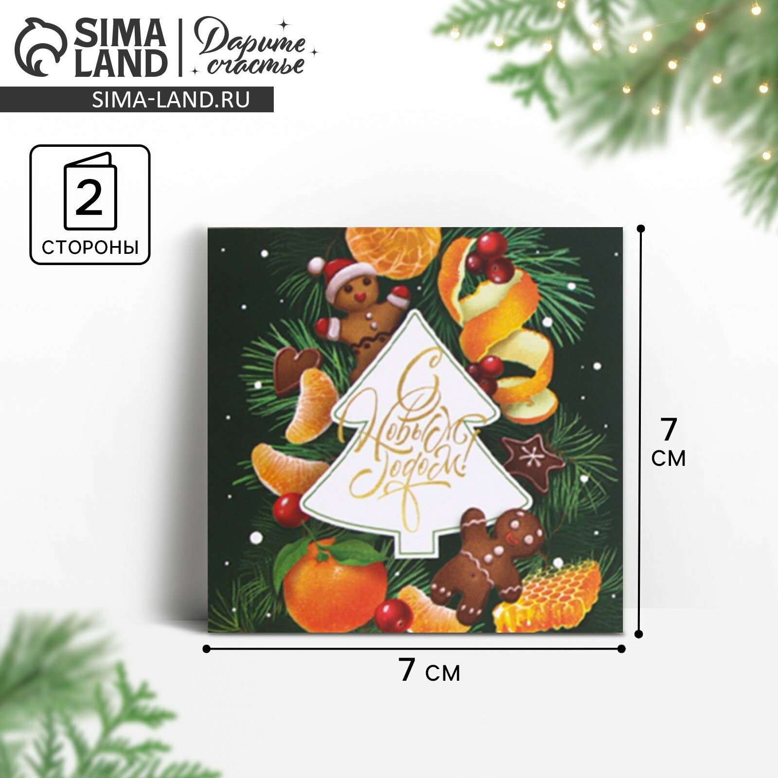 Открытка-мини с новым годом "Вкусный праздник", 7x7 см, отделка: без отделки, 10 шт.