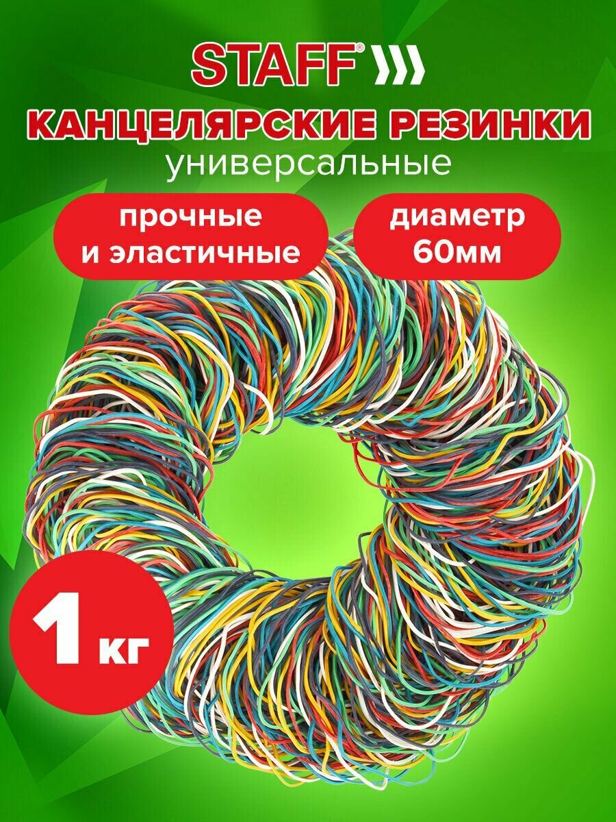 Резинка канцелярская