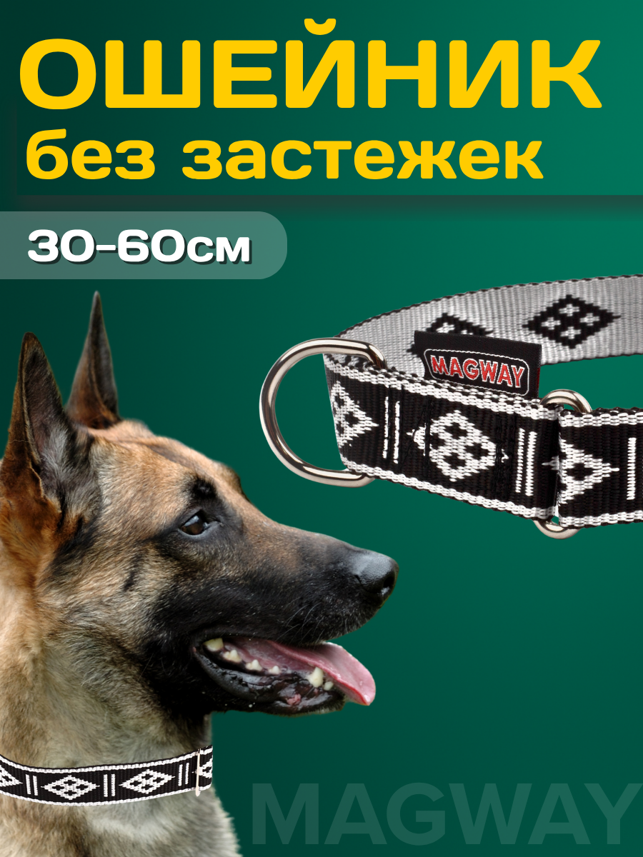 Ошейник для собак без застежек AirFit Magway