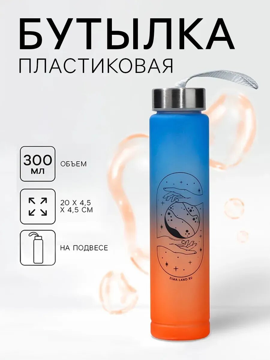 Бутылка для воды спортивная пластиковая, 300 мл