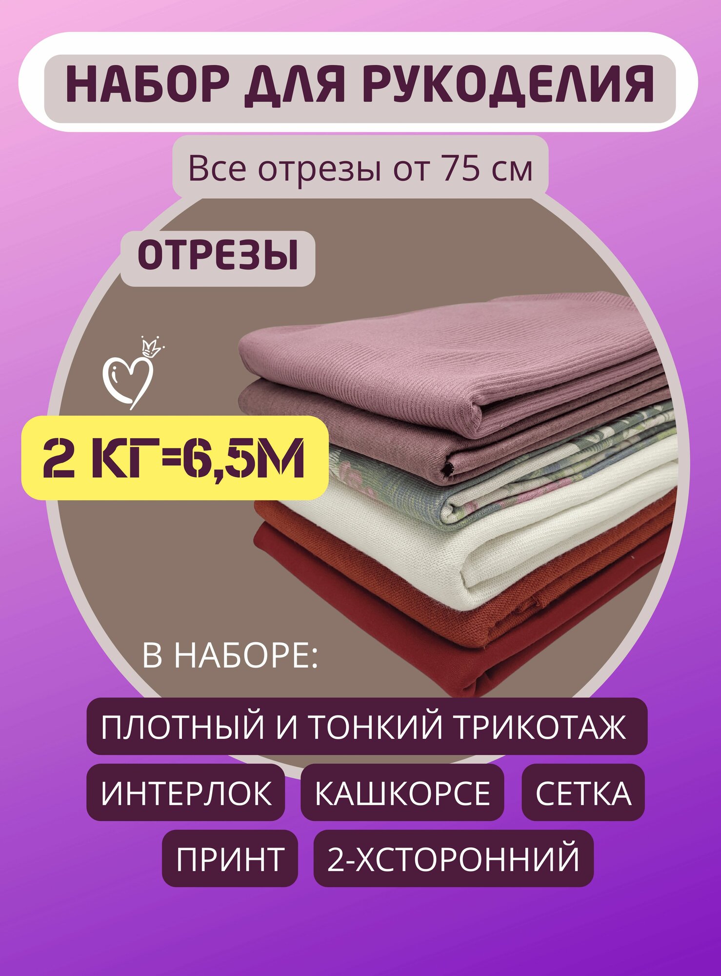 Набор лоскутов и отрезов ткани для рукоделия