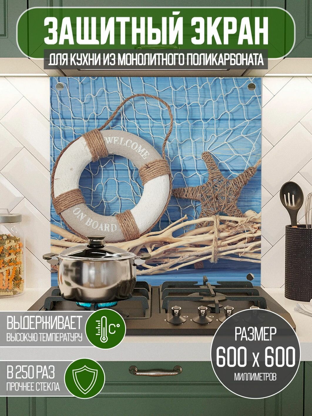 Защитный экран из акрилового стекла (поликарбонат) на кухонный фартук в зону мойки и плиты с фотопечатью. Панель на стену с рисунком Море 600 х 600 х 3 мм, 600-002