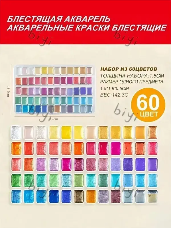 Набор красок акварельных "Жемчужные", перламутровые, металлик, 142 г, 60 цв.