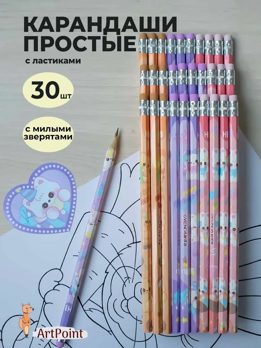 Карандаши простые для девочек в школу ТМ/HB с ластиками набор 30 шт незаточенные мишки/зайки/котики