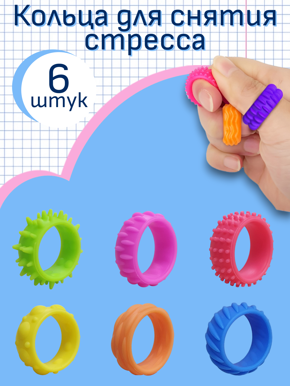 Сенсорные кольца антистресс, успокаивающие