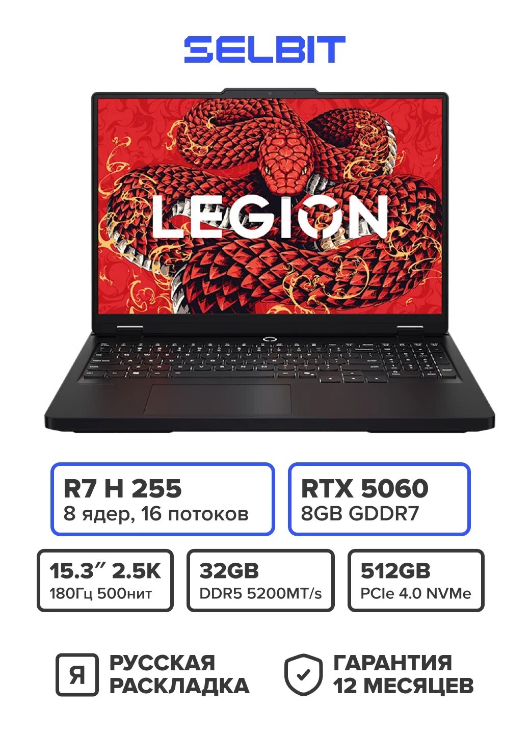 Игровой ноутбук Lenovo Legion R7000 2025, AMD Ryzen 7 H 255, RTX 5060, RAM 32ГБ, SSD 512ГБ, Русская раскладка, Черный