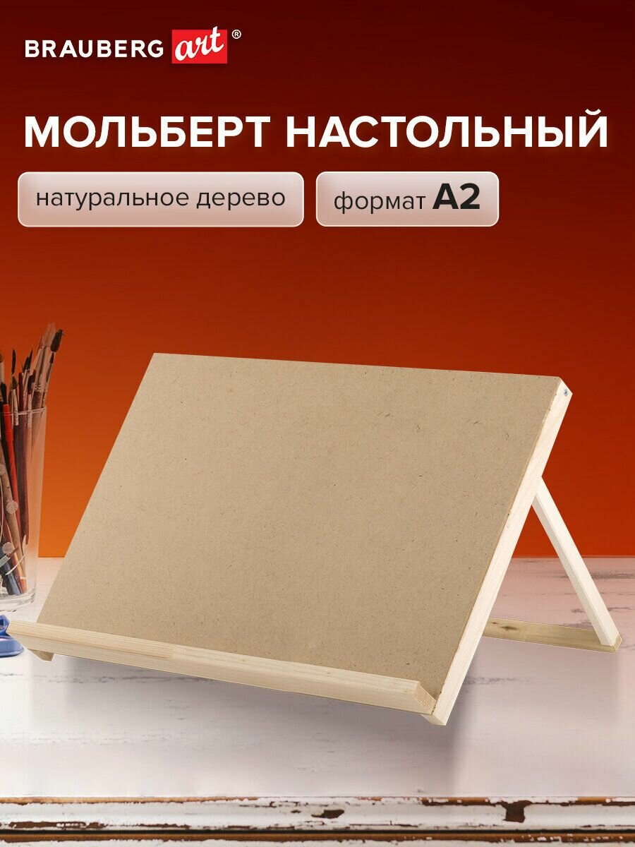 Мольберт художественный