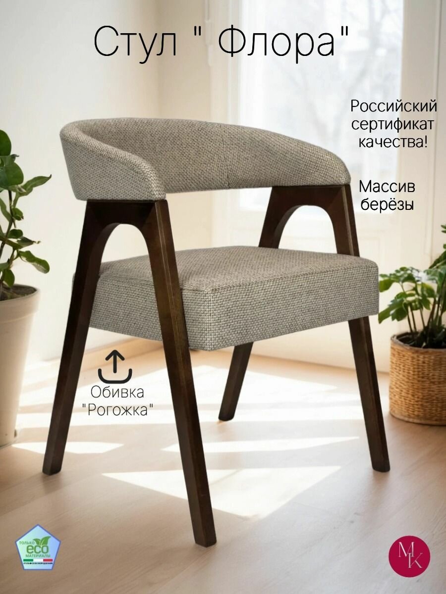 Стул для Кухни и Гостиной Флора тон 6М рогожка Scandinavia swedish beige на деревянном основании с мягким сиденьем