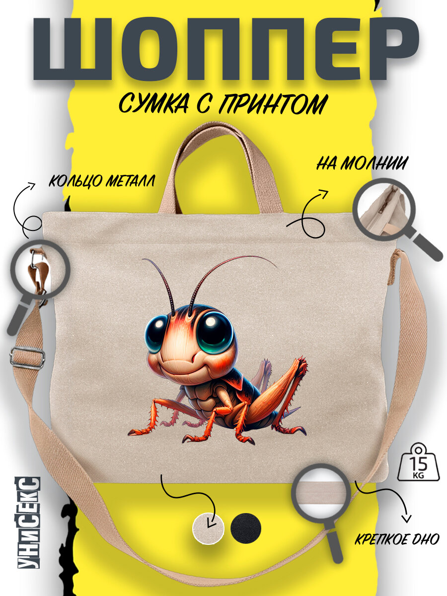 Сумка  шоппер y2k через плечо кузнечик