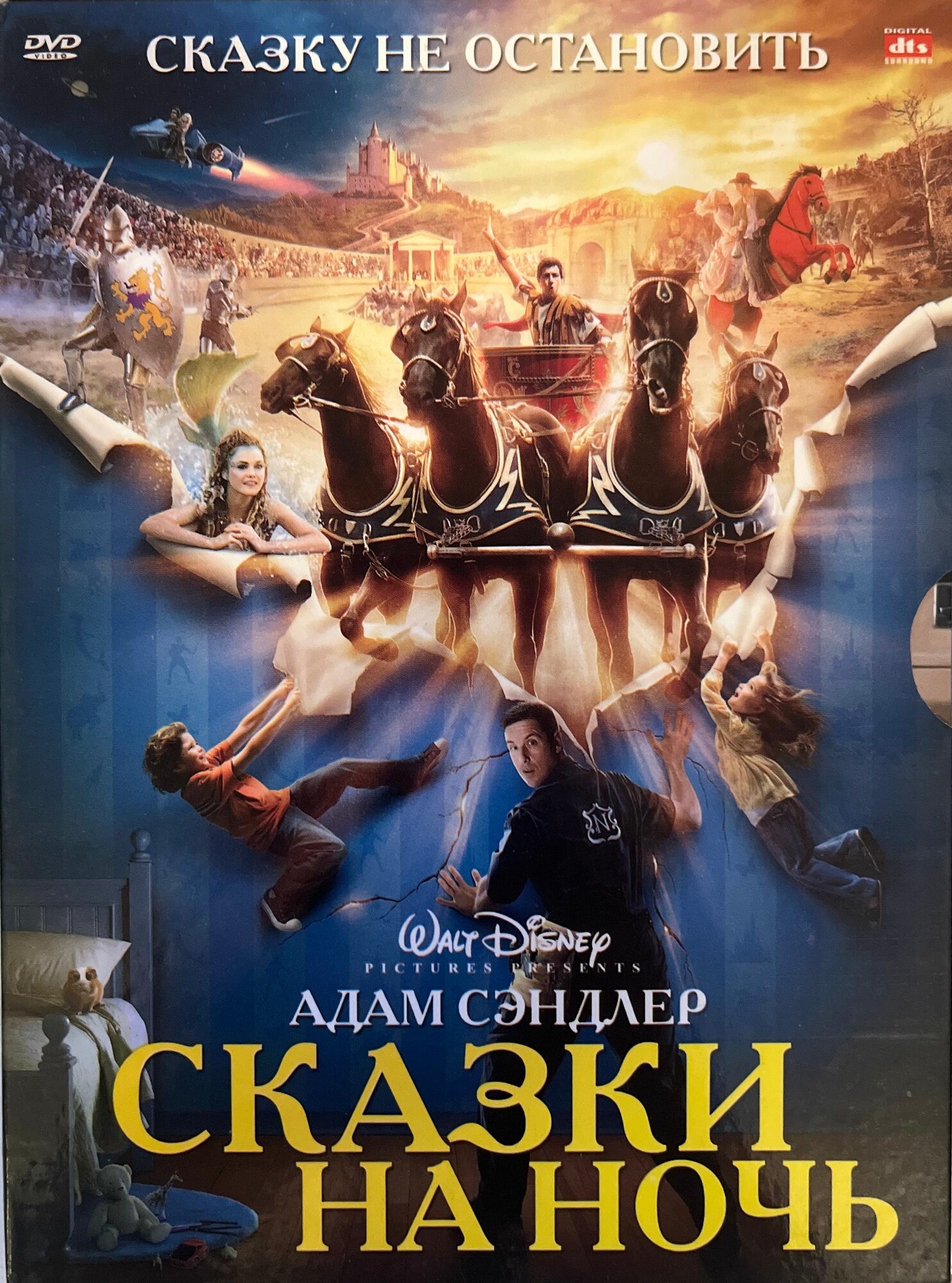 Сказки на ночь (DTS, Digipak, RU, заводской диск) DVD