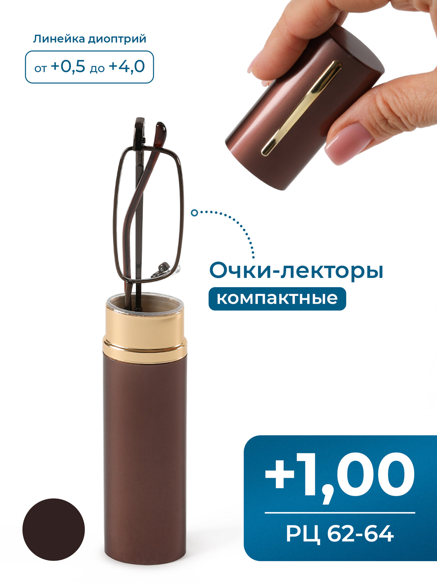 Узкая очки ручка для зрения-чтения (+1.00) в футляре, цвет коричневый, стигматические, РЦ 62-64
